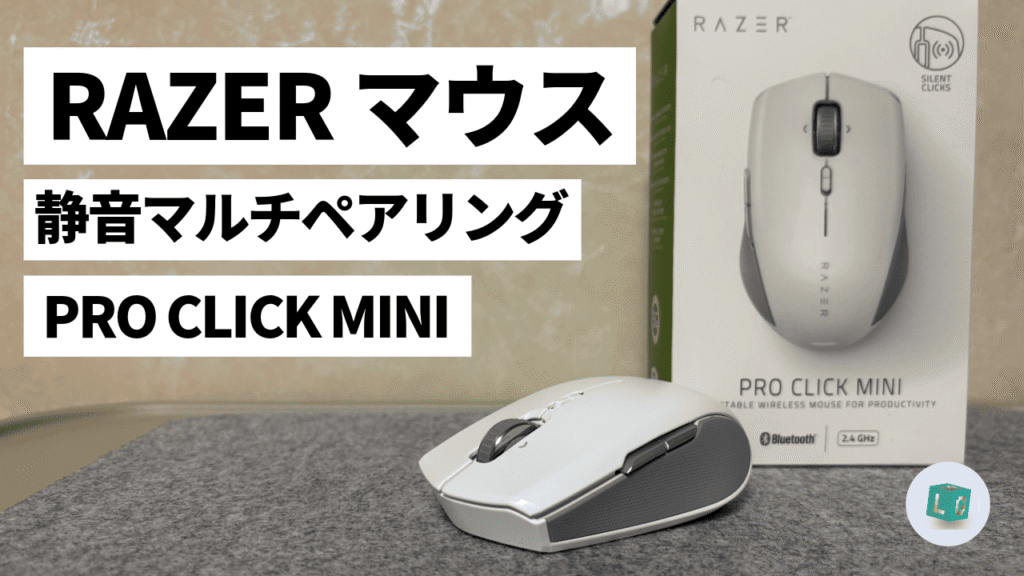 Razer Pro Click Mini ワイヤレス マウス レビュー | ゲーム / ガジェットレビュー | LudicSphereGames